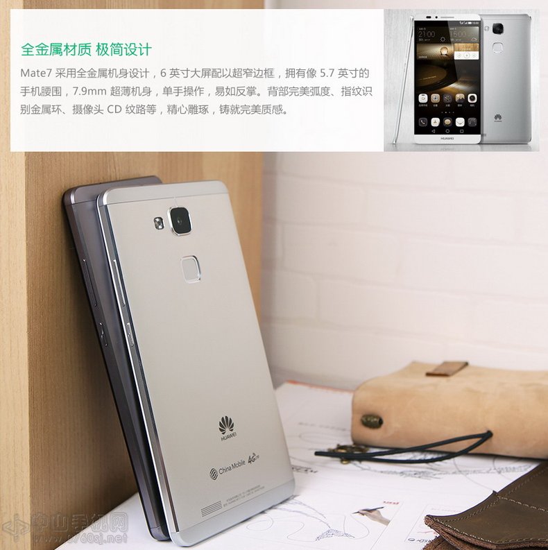 华为 Ascend Mate7 - 华为 中山手机网