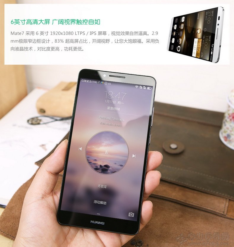 华为 Ascend Mate7 - 华为 中山手机网