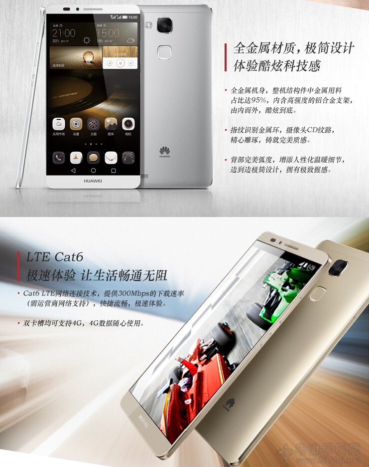 华为 Ascend Mate7 - 华为 中山手机网